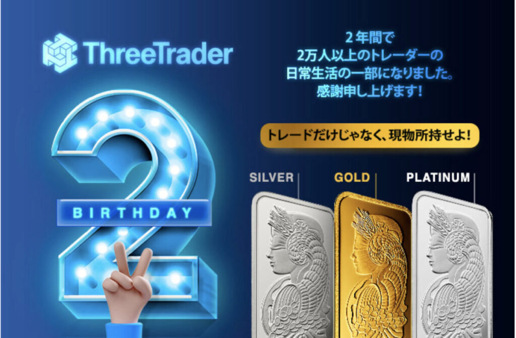 Three Trader（スリートレーダー）とは？概要や基本スペックを徹底解説！ | たまごFX